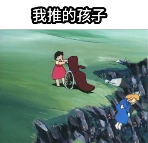 我推的孩子
