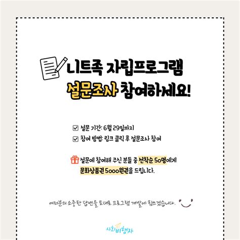 사회비행자 Societypilot 니트족 설문조사를 시작합니다 많은 참여 부탁드립니다 안녕하세요 사회비행자입니다 사회비행자는 사회비非적응자들의 행복과