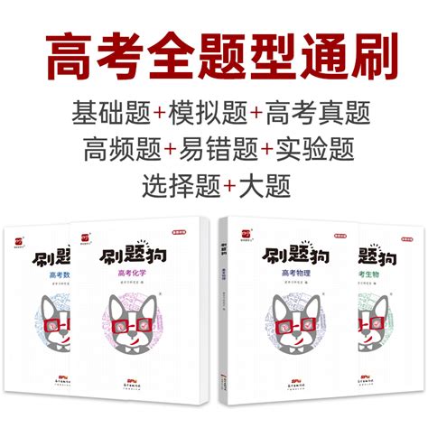 2024高考刷题狗高考物理必刷题高考总复习资料基础题模拟题高考题真题易错题高频题习题册高中高三高二高一教辅书新教材新高考智尚 虎窝淘