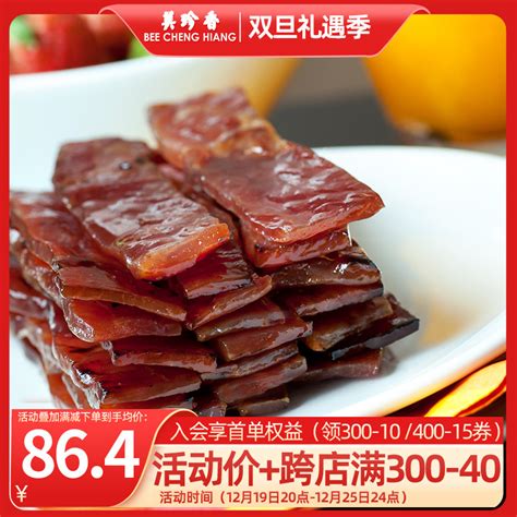 美珍香休闲杰奇烧烤猪肉200g小包装猪肉干非肉脯小吃肉类零食散装 虎窝淘
