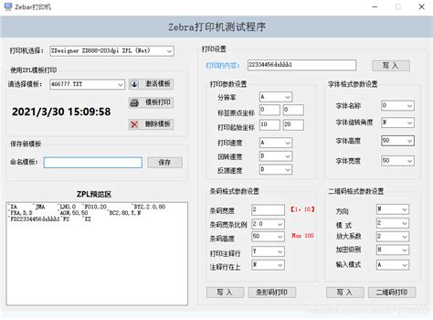 C发送zpl控制斑马zebra打印机源码c Zpl Csdn博客