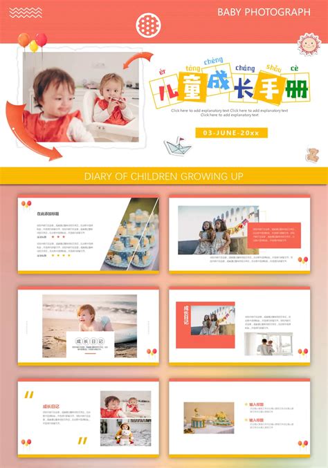 儿童成长相册ppt 会员免费下载 Ppter吧