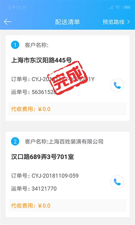 富鹊司机端app4 0 5 安卓版 东坡下载