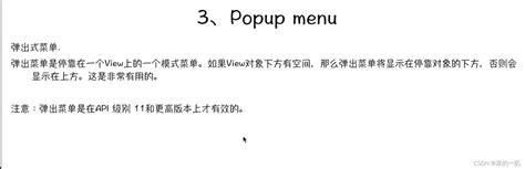 Android实现菜单栏第三部分popupmenu，弹出式菜单popmenu Onmenuitemclick Csdn博客