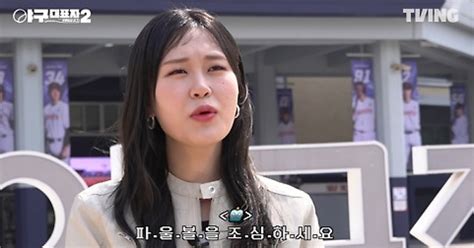 야구대표자 엄지윤 스승 향한 선전포고 배울 게 없다