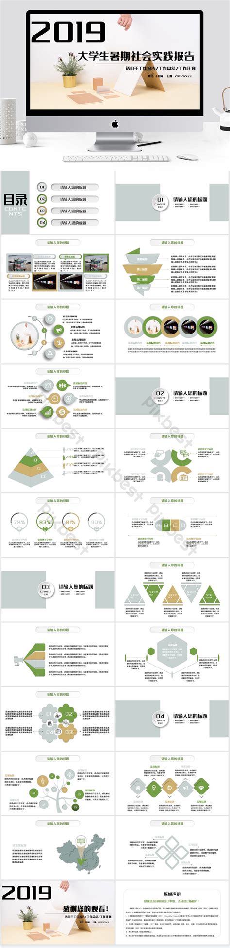 Elegant College Babes Summer Social Practice Work Report PPT Template PowerPoint PPTX