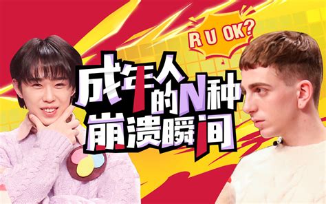 非正式会谈第6季 大会员专享加长版第5期（下） 综艺 全集 高清独家在线观看 Bilibili 哔哩哔哩