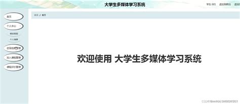计算机毕业设计django基于python大学生多媒体学习系统python多媒体教学软件 Csdn博客