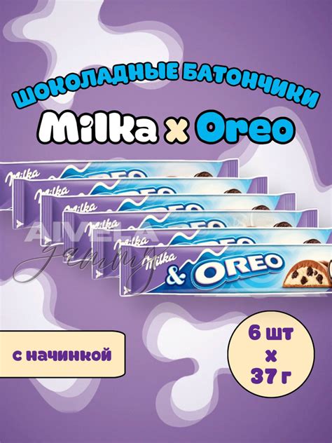 Милка Шоколадный батончик с начинкой из печенья Орео и молочного крема Milka Oreo Bar 37 гр х