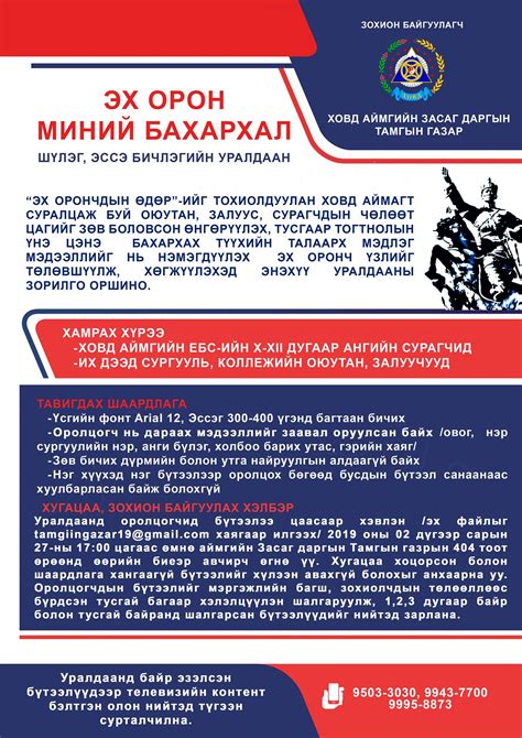 ЭХ ОРОНЧДЫН Ховд Аймгийн Засаг Даргын Тамгын Газар