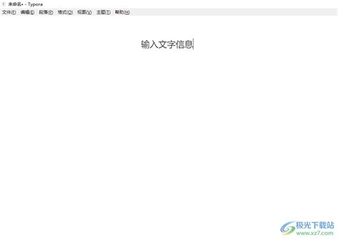 Typora如何设置暗黑主题？ Typora将编辑器界面设置成黑色的方法 极光下载站