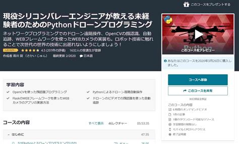 【20コース以上受講】udemyのおすすめpythonコースを徹底レビュー！｜スタビジ