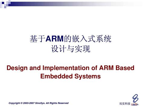 基于arm的嵌入式系统设计与实现第8讲 嵌入式实时多任务应用软件 Word文档在线阅读与下载 无忧文档