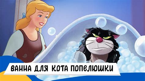 🇺🇦 ВАННА для КОТА ПОПЕЛЮШКИ Аудіоказка Українською Мовою Youtube