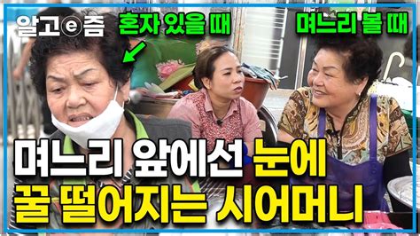 며느리 부탁에 베트남 조카까지 입양한 남편과 시어머니 한 가족의 보석 같은 존재가 되어준 베트남에서 시집온 며느리│다문화 고부열전│알고e즘 Youtube