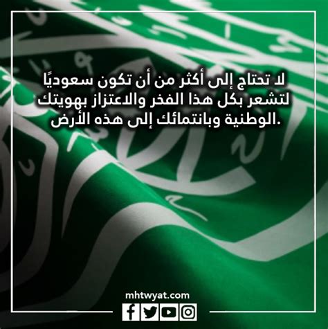 كلمة للوطن السعودي مكتوبة وبالصور موقع محتويات