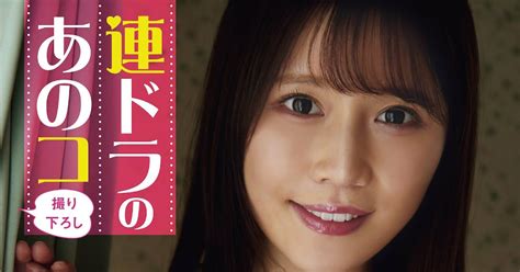 Yuka Kohinata 小日向ゆか Asahi Geino 20230504 11 連ドラのあのコ撮りおろし Tokufansxx