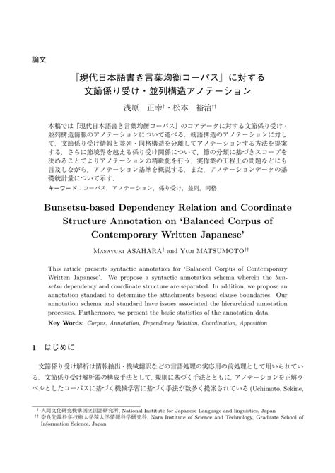 Pdf Bunsetsu Based Dependency Relation And Coordinate Structure Annotation On ‘balanced Corpus