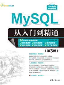 MySQL从入门到精通第3版最新章节全文无弹窗在线阅读 QQ阅读女频现言网