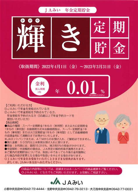 JAバンク JAみい