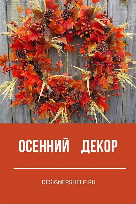 Осенний декор для дома без листьев и тыквы