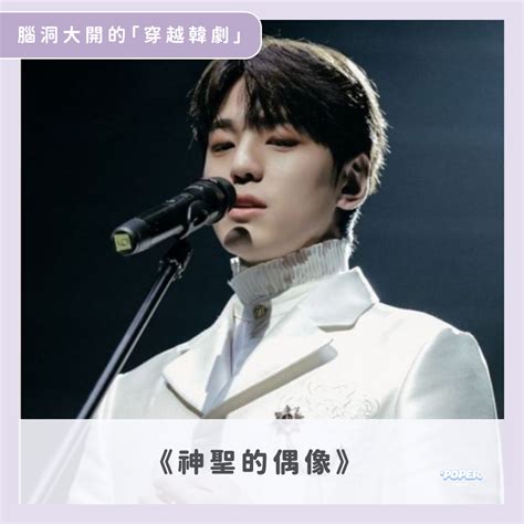 6部腦洞大開的「穿越韓劇」👉🏻 Reurlccwgeymz Popkimchi 波波泡菜日記 Facebook