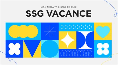 Ssg닷컴 바캉스 시즌 맞아 대규모 프로모션 진행