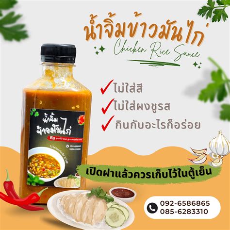 น้ำจิ้มข้าวมันไก่ น้ำจิ้มไก่ทอด น้ำจิ้มซีฟู้ด สูตรเต้าเจี้ยวรสเด็ด 300 กรัม Th