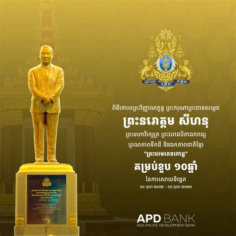 Apd Bank On Linkedin ពិធីគោរពព្រះវិញ្ញាណក្ខន្ធ ព្រះករុណាព្រះបាទសម្តេចព្រះនរោត្តម សីហនុ…