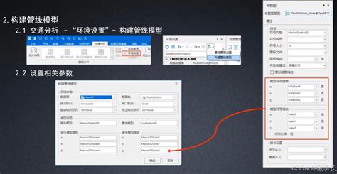 supermap 三维管网教程 csdn博客