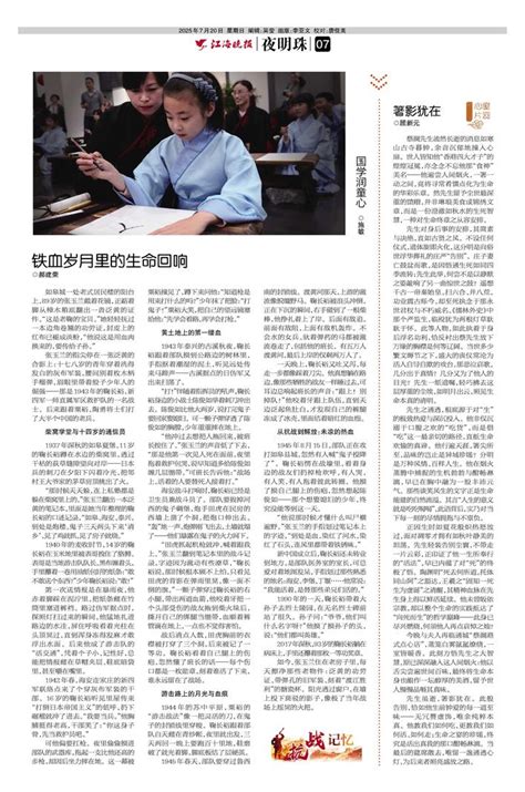 江海晚报 夜明珠