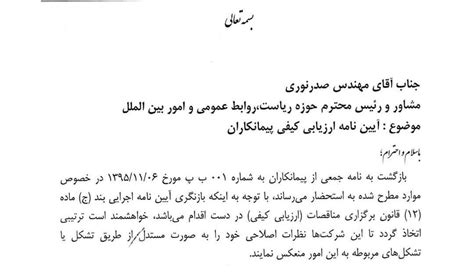 آیین‌نامه ارزیابی کیفی پیمانکاران حقوق احداث