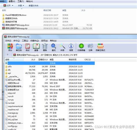【附源码】基于flask框架的医院主服务平台 Pythonmysql论文 Csdn博客