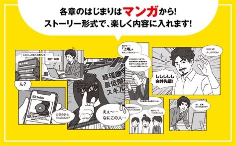 『経理になった君たちへ』第1章全49ページまるごと読めます 税務研究会