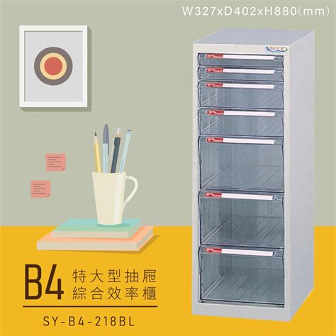 【嚴選收納】大富sy B4 218bl特大型抽屜綜合效率櫃 收納櫃 文件櫃 公文櫃 資料櫃 置物櫃 收納置物櫃 台灣製 蝦皮購物