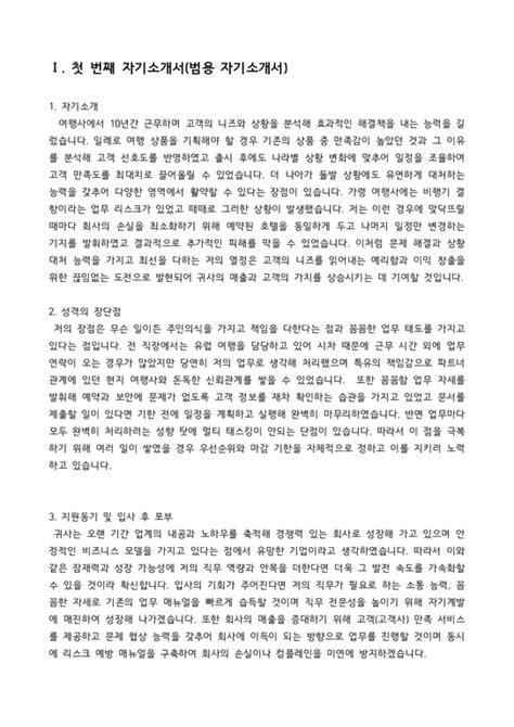 경영지원 직무회계 재무 자소서 자기소개서