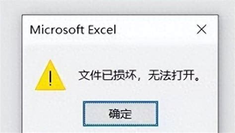 Excel文件提示 已损坏无法打开” 的解决办法 趣帮office教程网