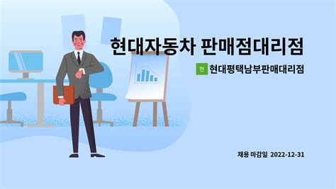 현대평택남부판매대리점 현대자동차 판매점대리점 단순경리 더팀스