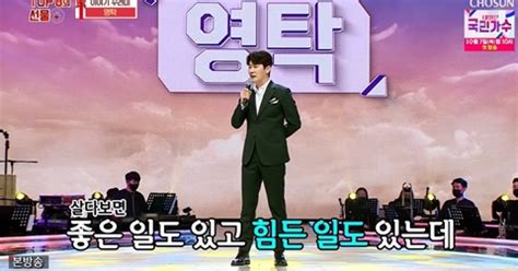 영탁 이 또한 지나가리라살다보면 좋은 일도 힘든 일도 있다사랑의 콜센타