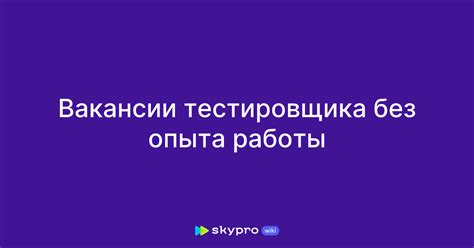 Как стать Qa тестировщиком без опыта путь в It с нуля