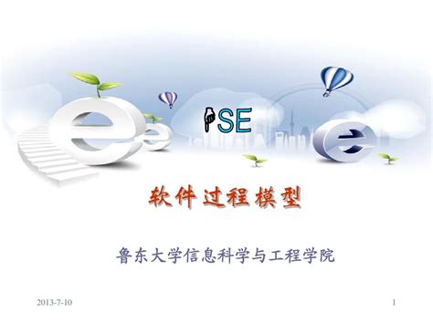 第2章 软件开发模型new Word文档在线阅读与下载 无忧文档