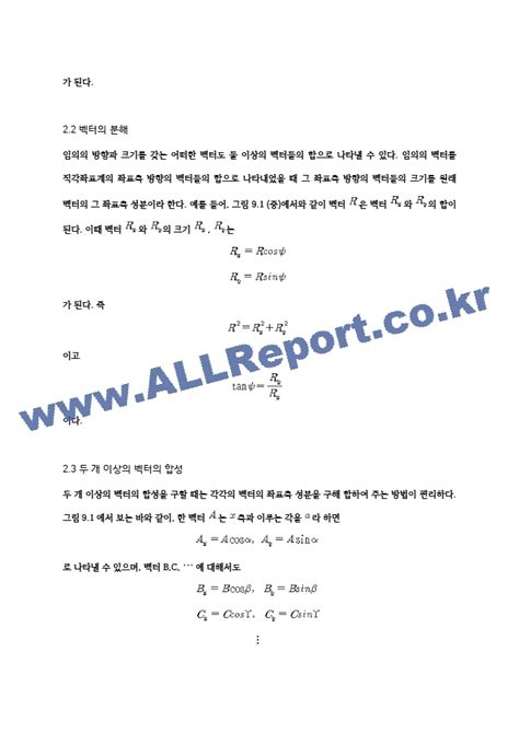 벡터의 덧셈 예비 ＋ 결과보고서 올레포트