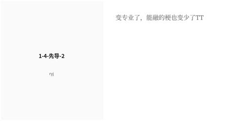 R 18 10 1 4 先导 2 定制萝莉养成记 Ryjの小説シリーズ Pixiv