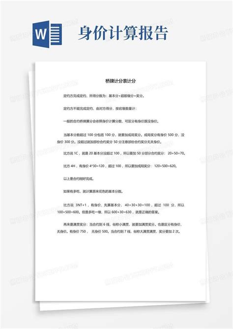 桥牌计分表计分word模板下载编号qabza熊猫办公