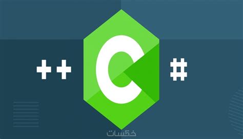 برمجة تطبيقات C و C خمسات