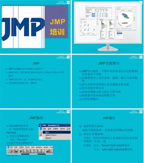 Jmp数据分析工具软件六西格玛培训课件