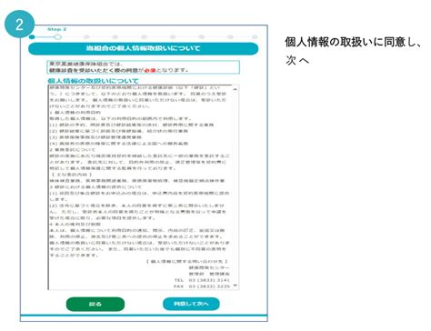 総合健診利用書印刷 健康診断 東京薬業健康保険組合