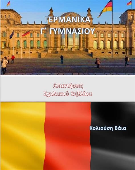 Αγγλικά Γ΄ Γυμνασίου Βιβλίο Μαθητή Λύσεις 2025