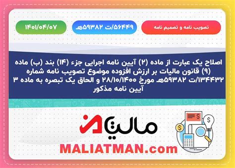 قانون مالیات بر ارزش افزوده