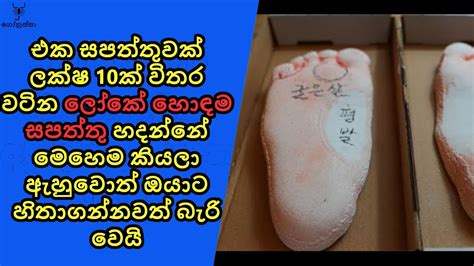 ලෝකේ හොඳම සපත්තු හදන්නේ මෙහෙම පිස්සු නේ Youtube